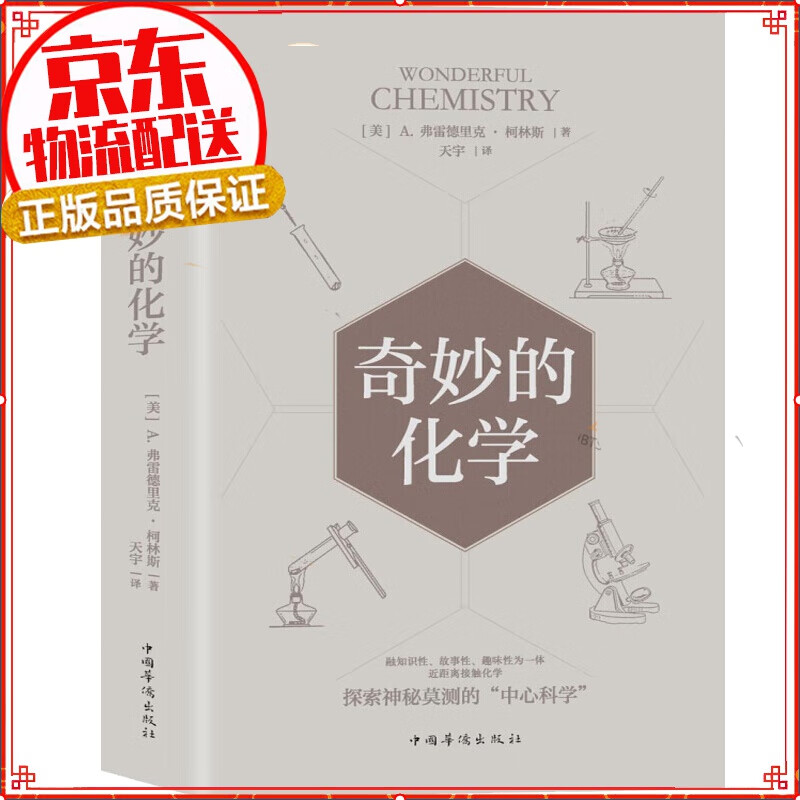 奇妙的化学