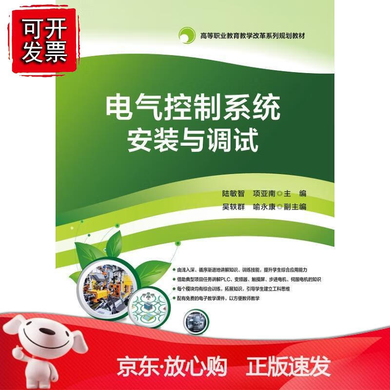 电气控制系统安装与调试