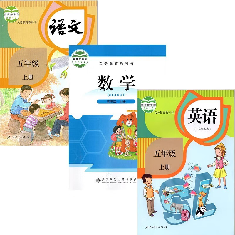安徽省阜阳市颖泉区小学语文数学英语5五年级上册全套3本教材课本精印版
