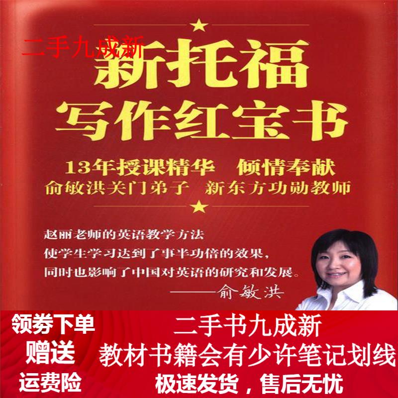 新托福写作红宝书