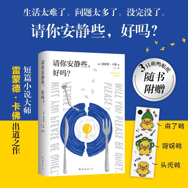 请你安静些好吗(精)