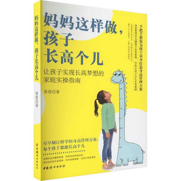 妈妈这样做,孩子长高个儿