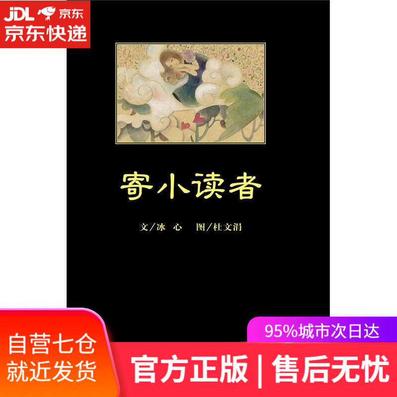 寄小读者