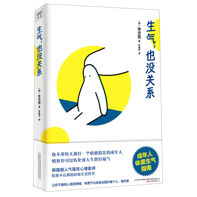 生气也没关系