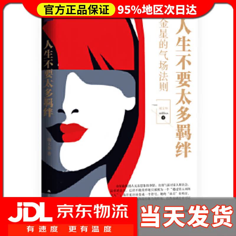 人生不要太多羁绊 谢文华著,紫云文心出品