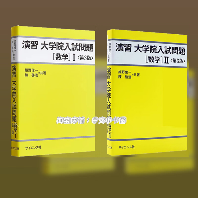 日本演習大学院入試問題数学I 数学II日语 演习大学院入试问题 数学2