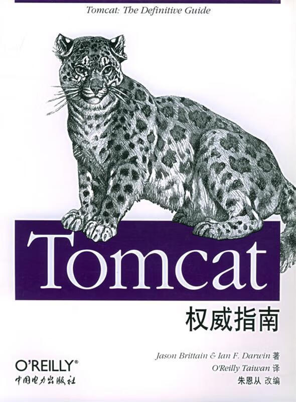 Tomcat指南