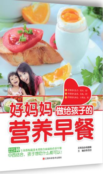 好妈妈做给孩子的营养早餐