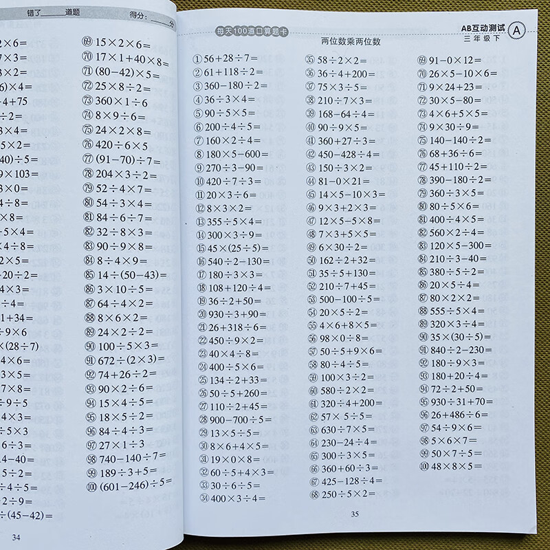 三年级下册口算题卡两位数乘以两位数计算题强化训练 每天100题全横式口算心算速算天天练作业本 3年级下学期