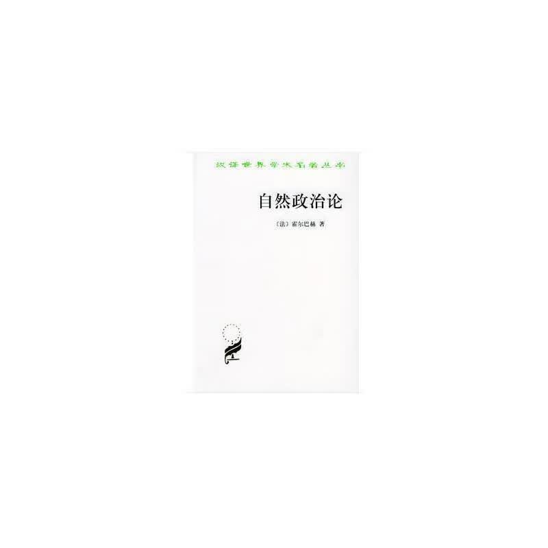 自然政治论