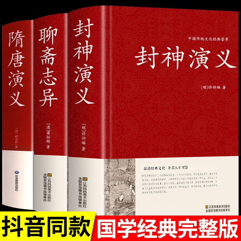 【硬壳精装】全3册封神演义原著书全套 封神演义足本100回无删减神魔神话小说许仲琳原著精装版古典长篇章回小说书籍
