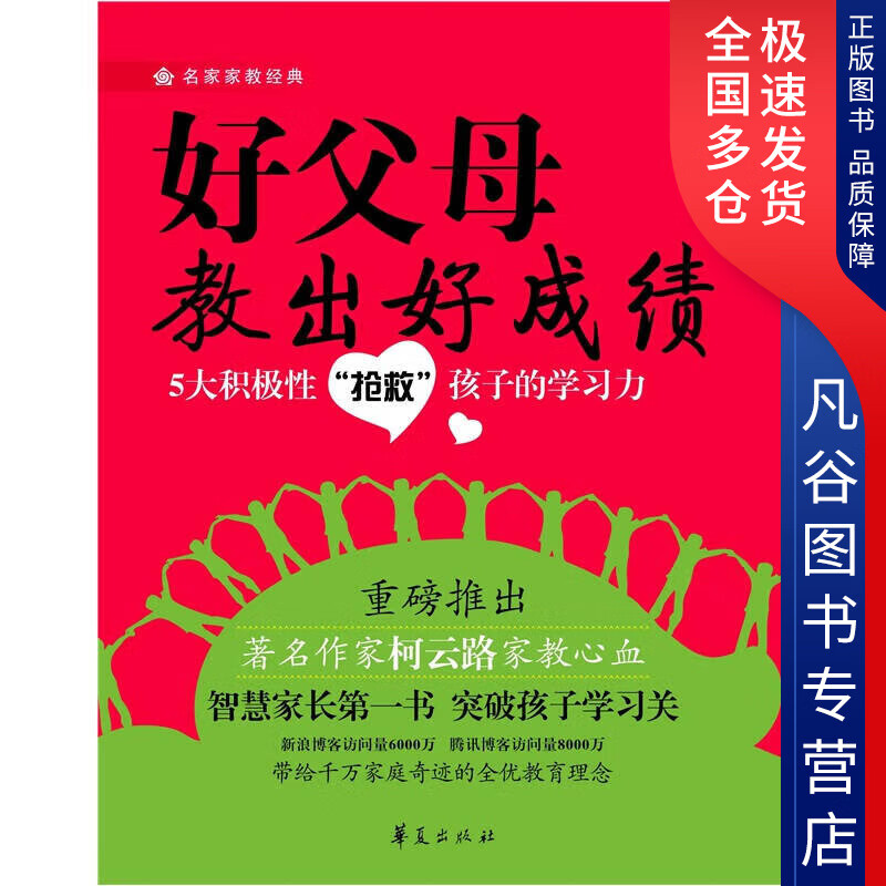 【书】好父母教出好成绩