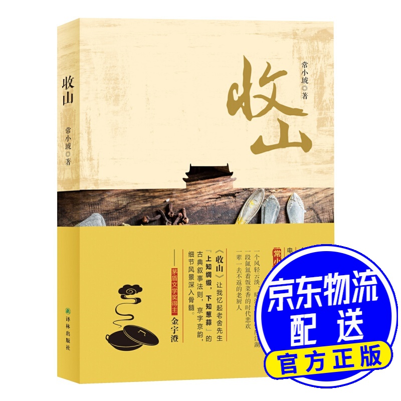 收山