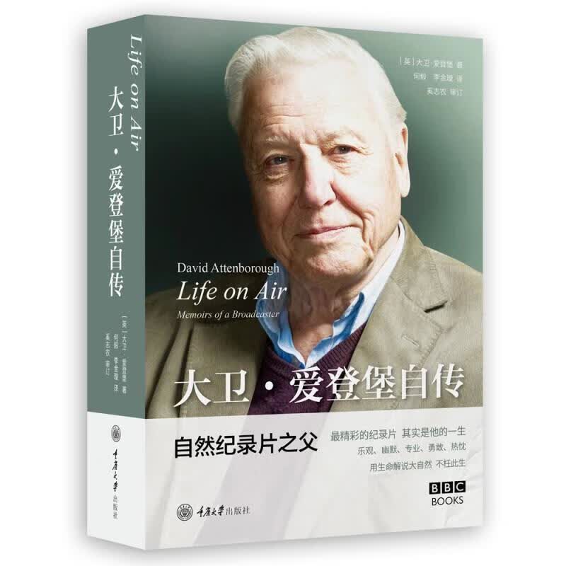Life on Air：大卫·爱登堡自传【传记】