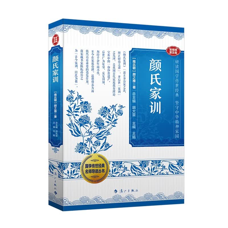 颜氏家训(音视频普及版)