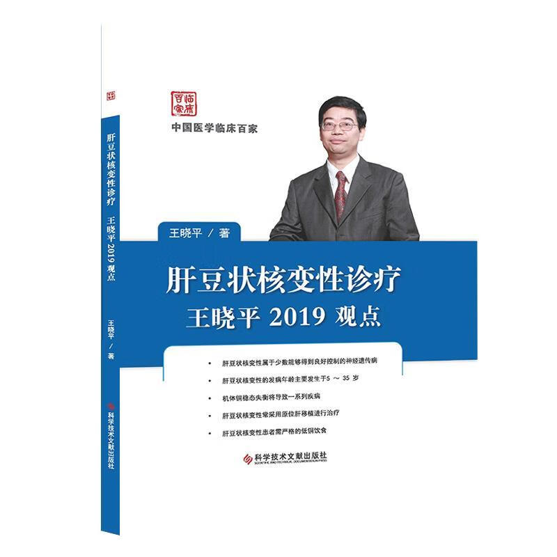 肝豆状核变性诊疗王晓平2019观点