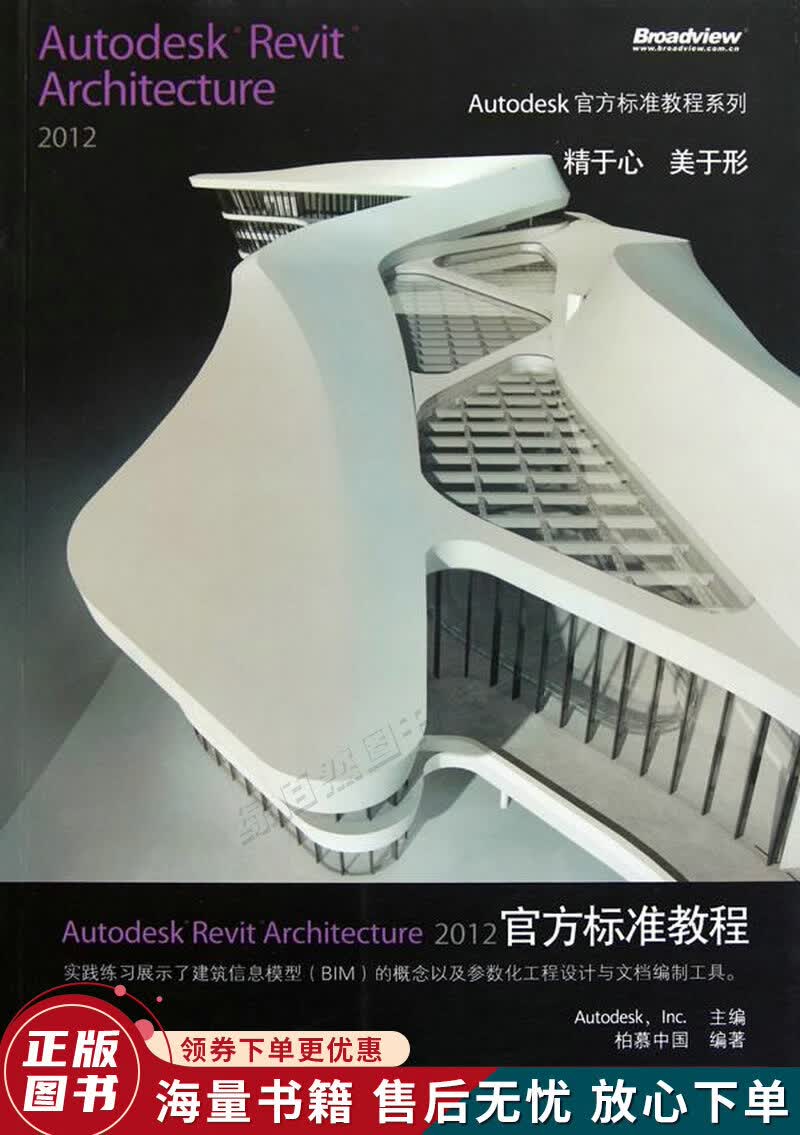 AutodeskRevitArchitecture2012官方标准教程