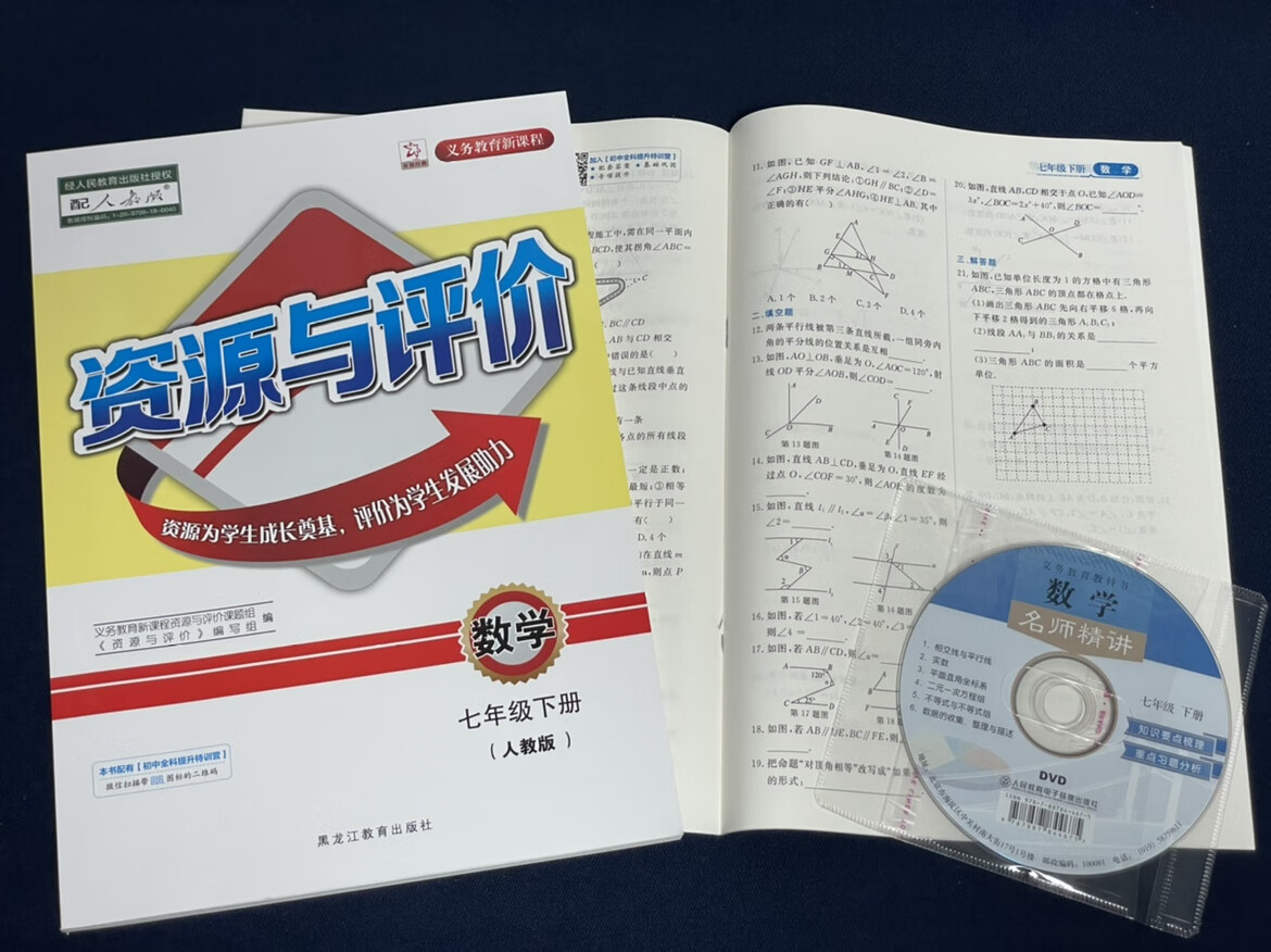 【黄皮】2022资源与评价数学7/七年级下册人教版+大卷及答案+光盘