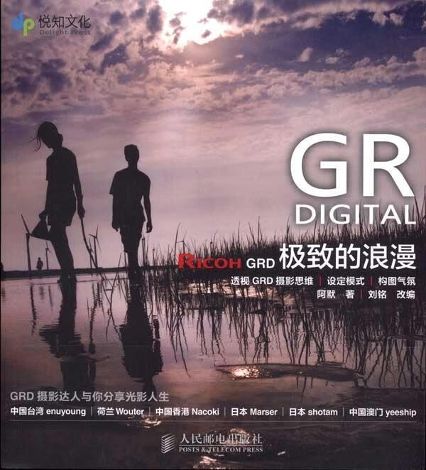 Ricoh GRD 的浪漫 阿默 著【书】