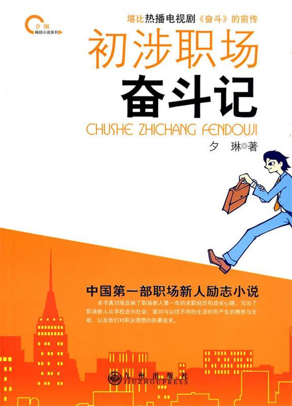 初涉职场奋斗记