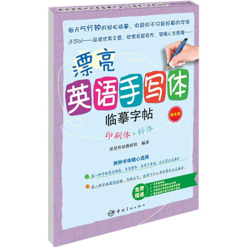 漂亮英语手写体临摹字帖提高篇