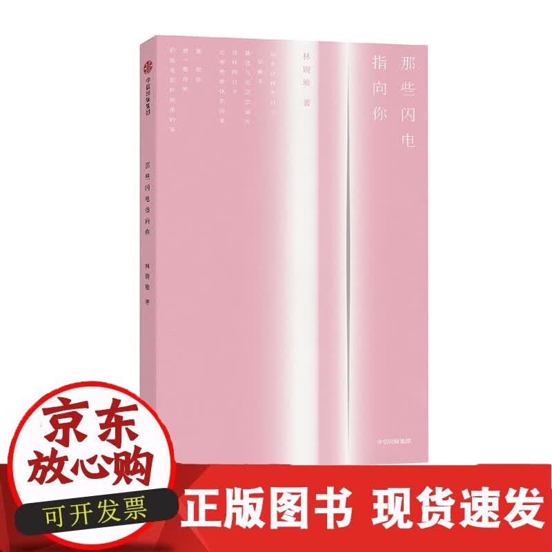 那些指向你