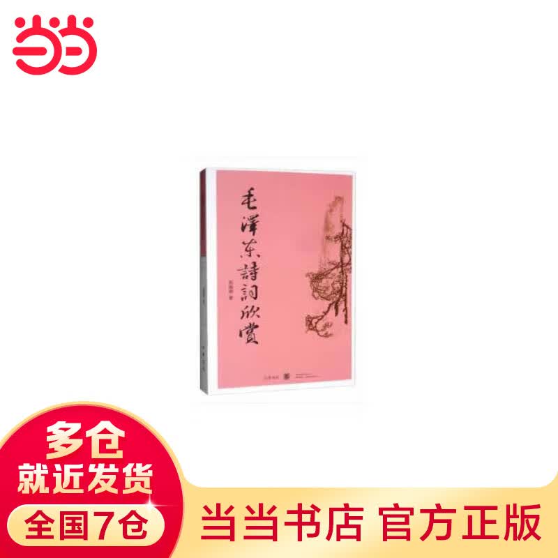 毛泽东诗词欣赏