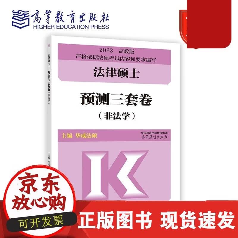 法律硕士预测三套卷（非法学） 华成法硕 C