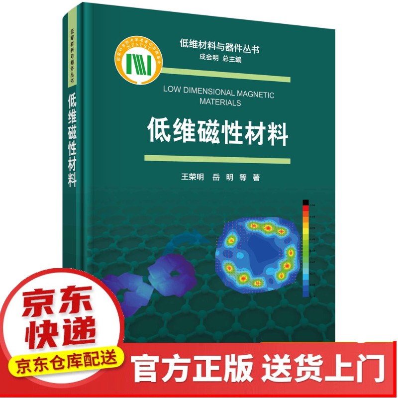 半导体纳米线功能器件【以所选系列为准】【以所选系列为准】【已您下单选择的系列、颜色发货】 低维磁性材料