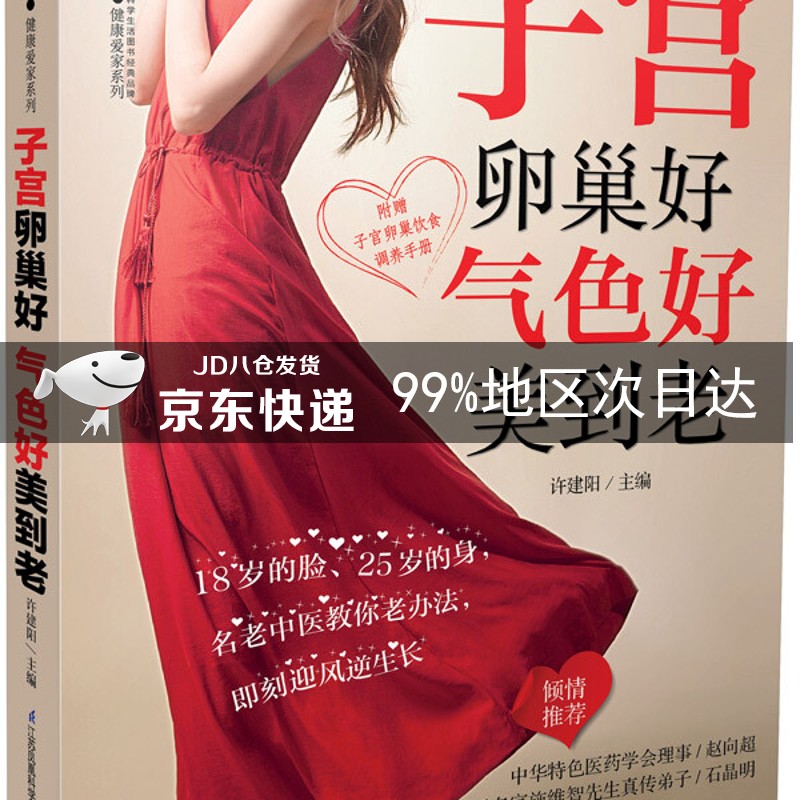 子宫卵巢好 气色好美到老