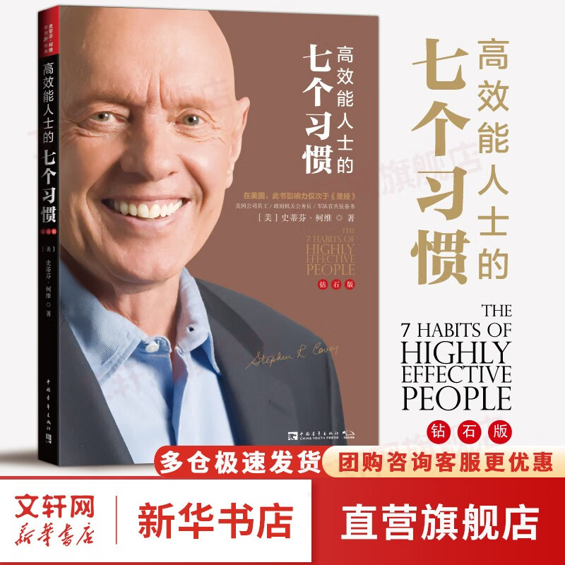 金字塔原理等麦肯锡经典培训教材相关书系 高效能人士的七个习惯(钻石版) 定价:49.9