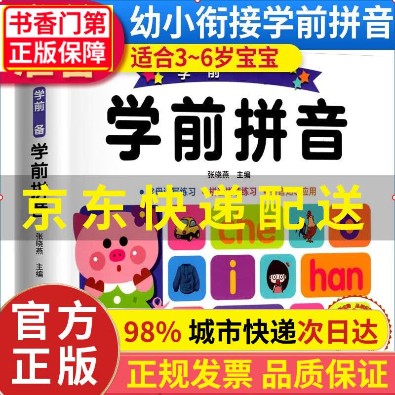 幼小衔接学前：学前拼音 ZB1
