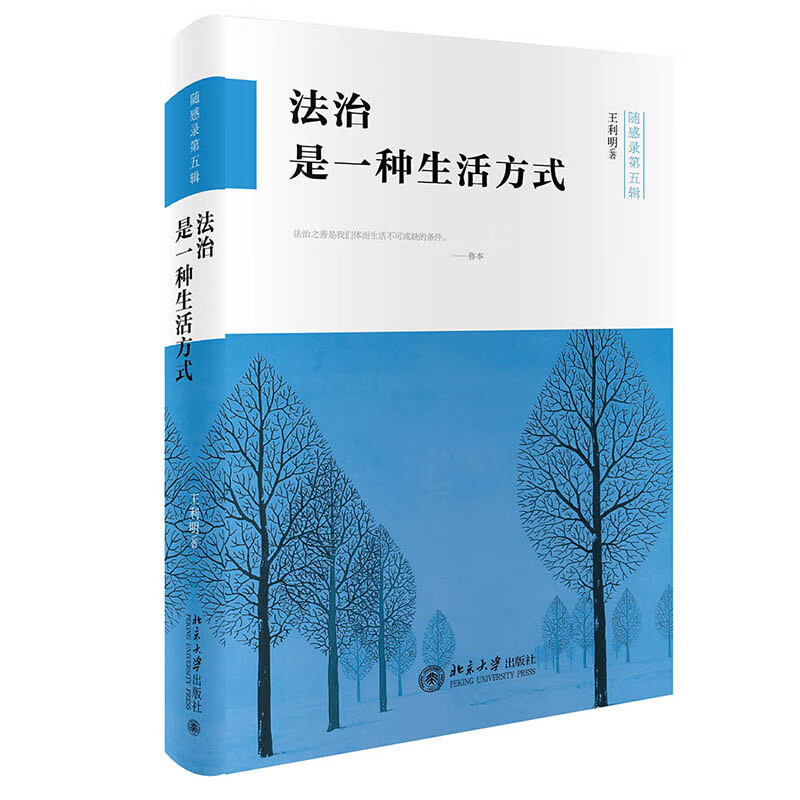 法治是一种生活方式