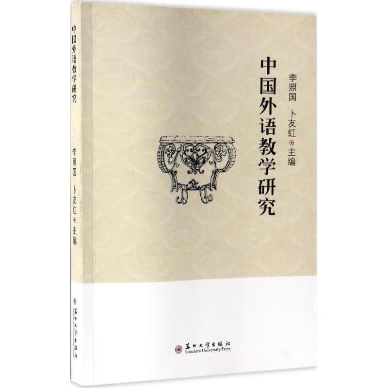 中国外语教学研究
