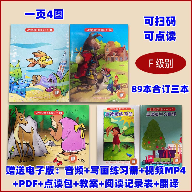 raz合订本英语分级阅读绘本物reading:aa-z合集版本小达人点读笔 F合订本（89本合3本 点读版） 纸质练册+翻译+电子版资料