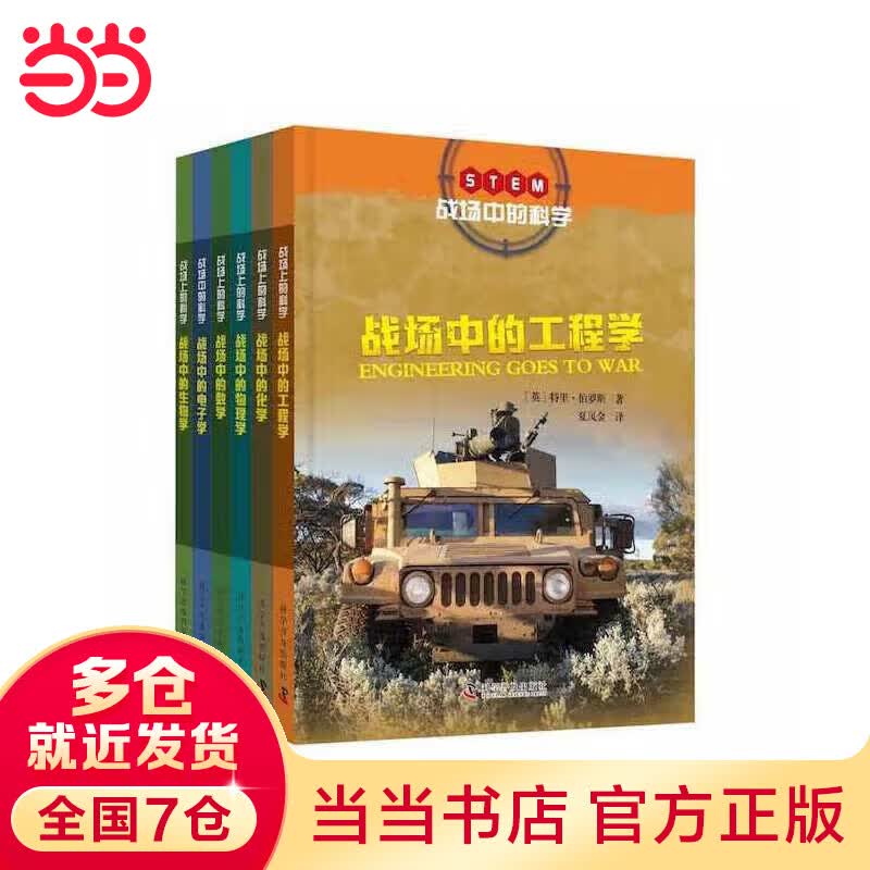 战场中的科学（全6册）