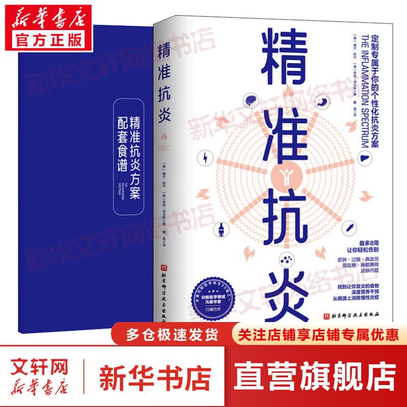 精准抗炎 图书