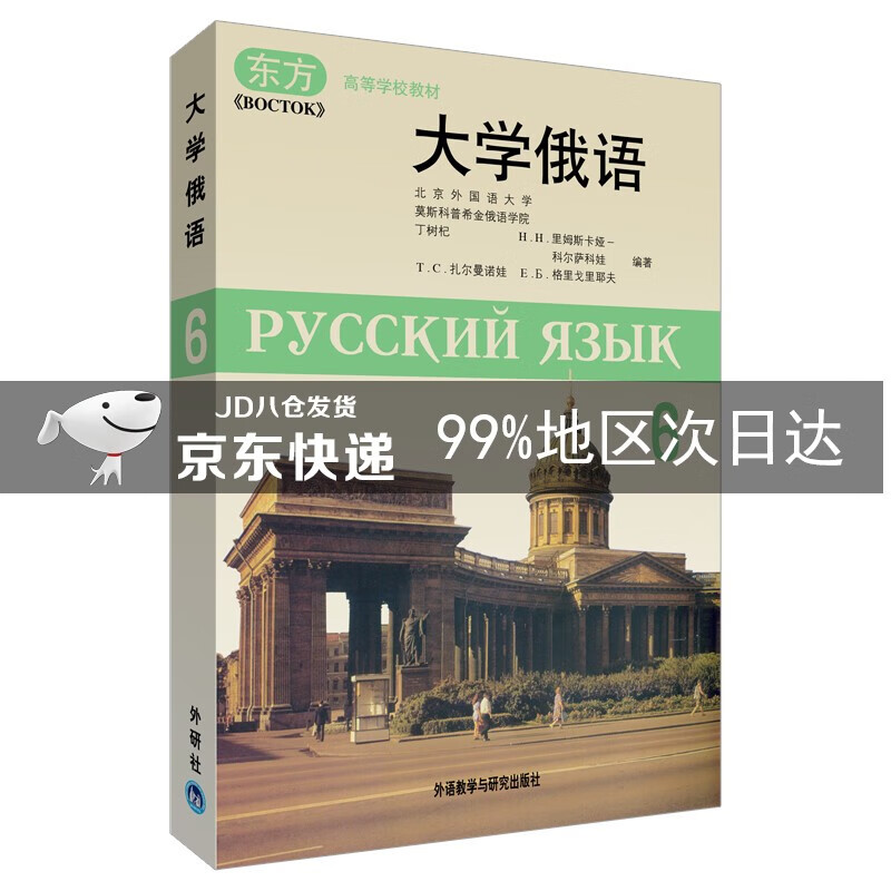 大学俄语东方6