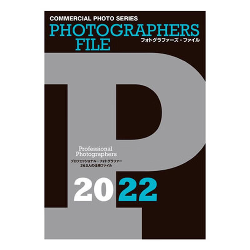 日文原版 Photographers File 2022 摄影师档案 2022 玄光社 263名摄影师作品年鉴 日本商业广告设计艺术摄影书籍