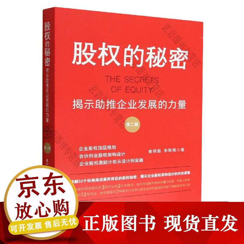 k股权的秘密【第二版】