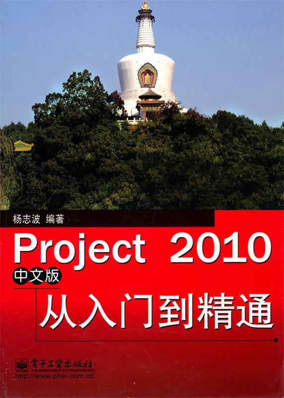 Project 2010中文版从入门到精通