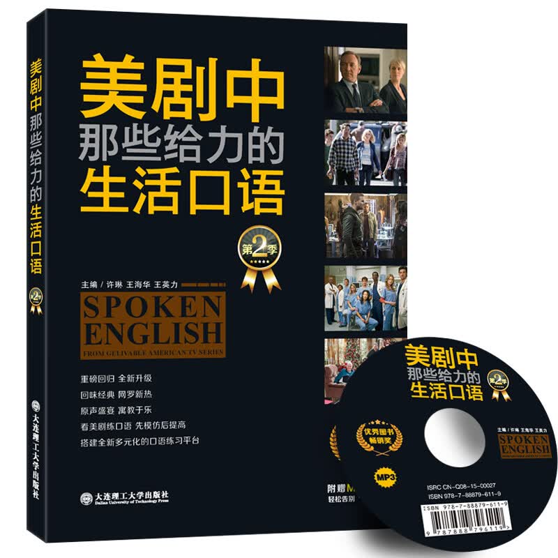 美剧中那些给力的生活口语(第二季)(含mp3)
