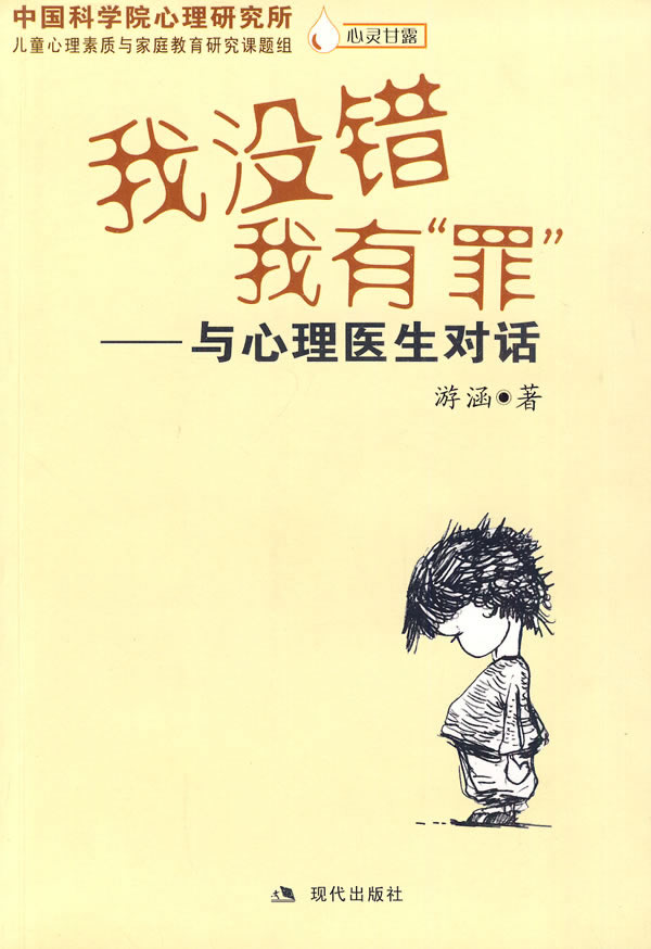 我没错 我有“罪” 游涵著