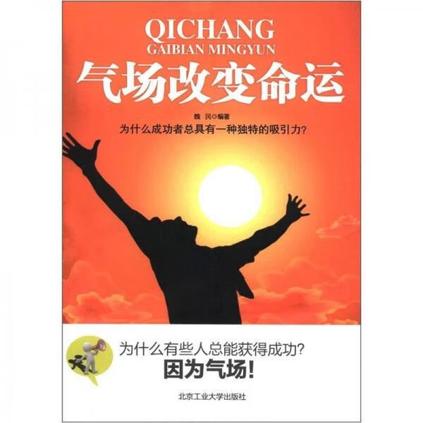 气场改变命运9787563931804