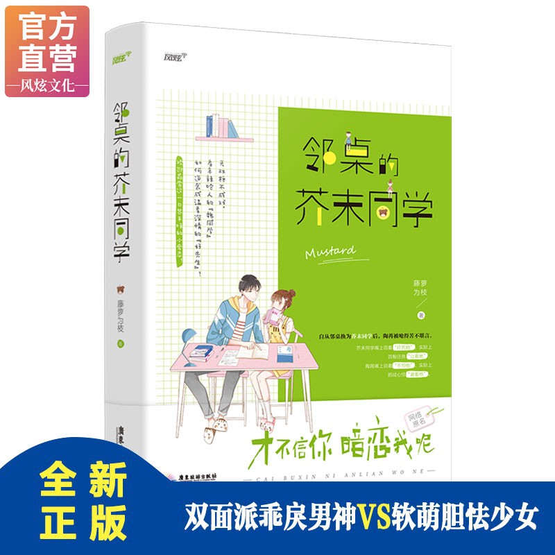【官方直营】邻桌的芥末同学 藤萝为枝 风炫出品 才不信你暗恋我呢 偏偏宠爱 魔鬼体温 图片色