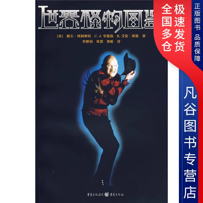 【书】世界怪物图鉴