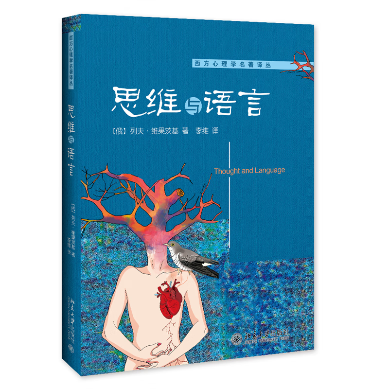 思维与语言