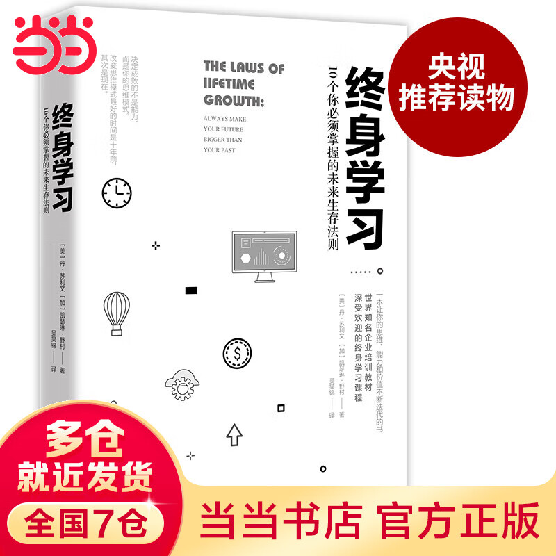 终身学习：10个你必须掌握的未来生存法则