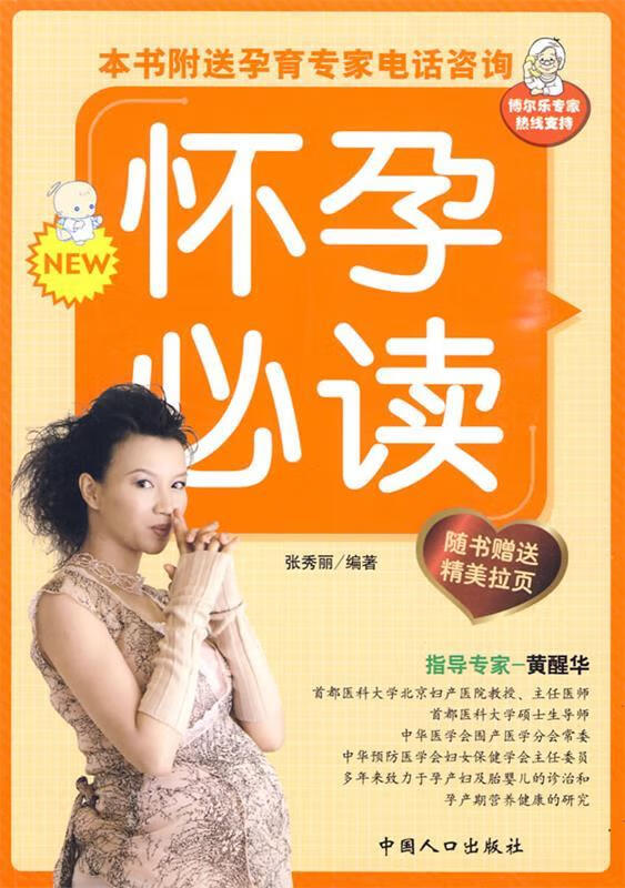 怀孕必读【，放心购买】