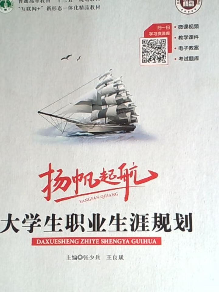 大学生职业生涯规划
